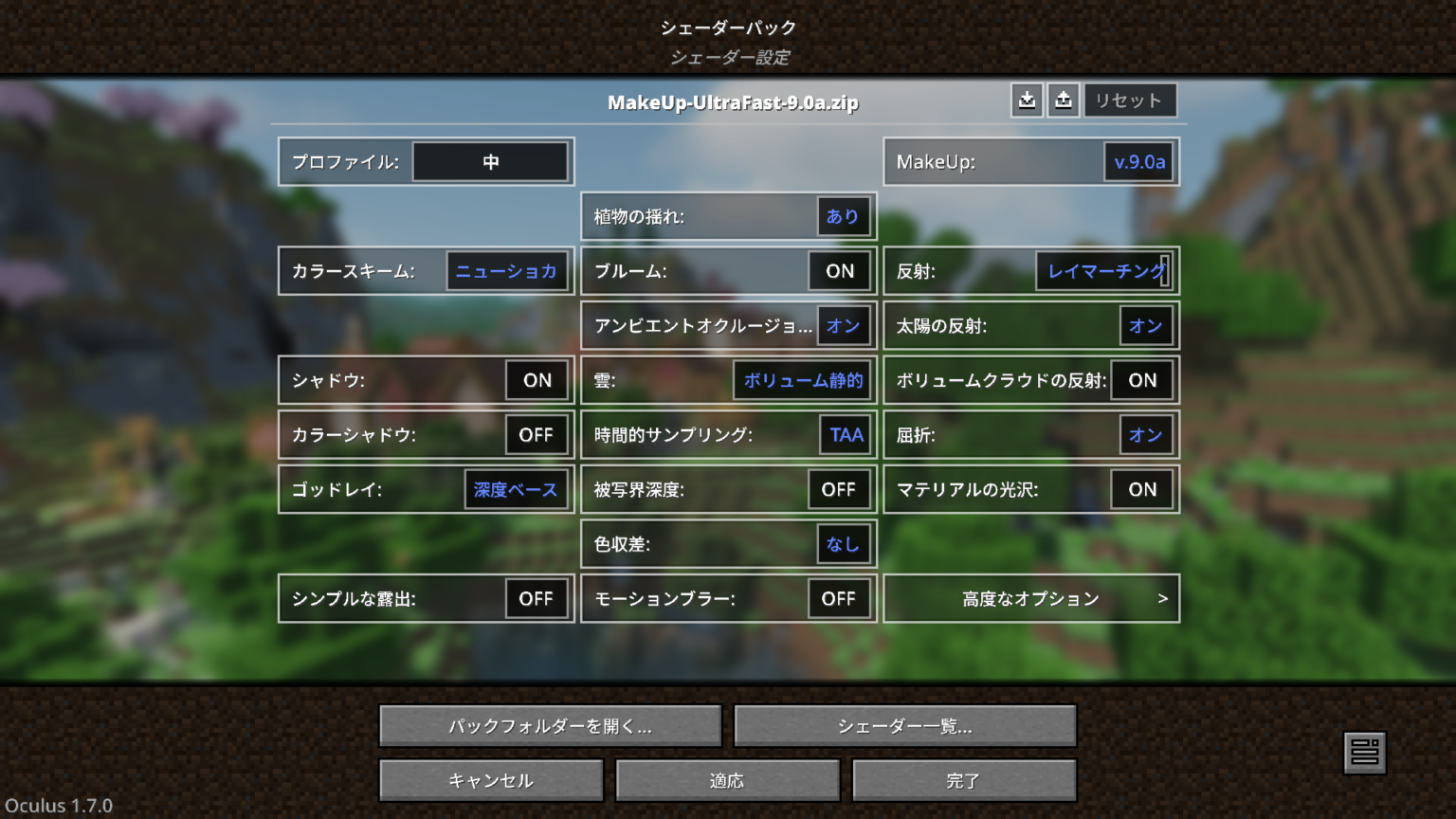 『MakeUp – Ultra Fast』性能比較＆日本語化ファイル配布