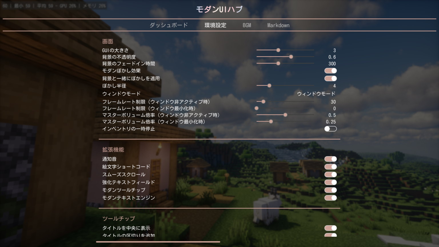 『Modern UI』紹介＆日本語化リソースパック配布