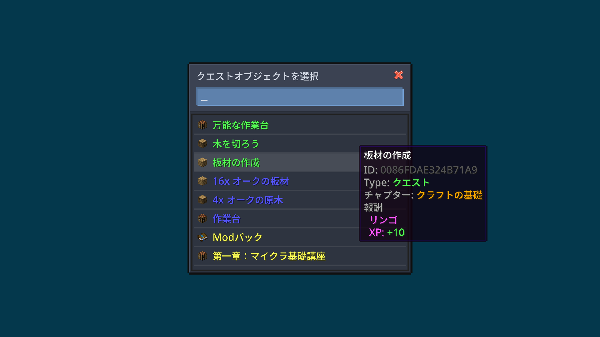 『FTB Quests』解説＆日本語化リソースパック配布