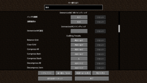 『ImmersiveMC』解説＆日本語化リソースパック配布