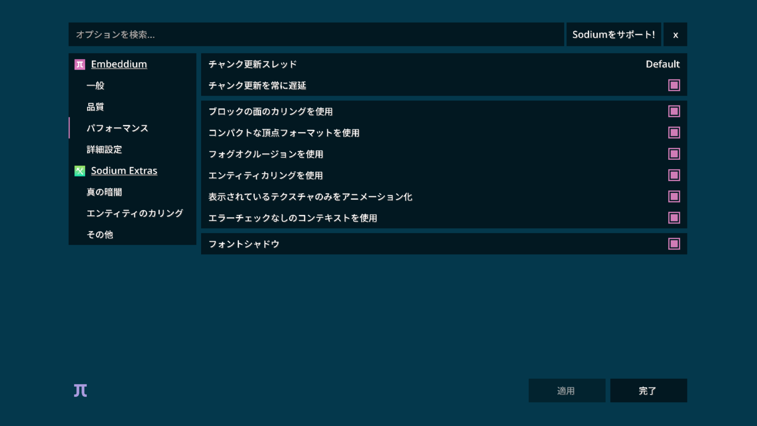 『Sodium Extras』完全解説＆日本語化リソースパック配布