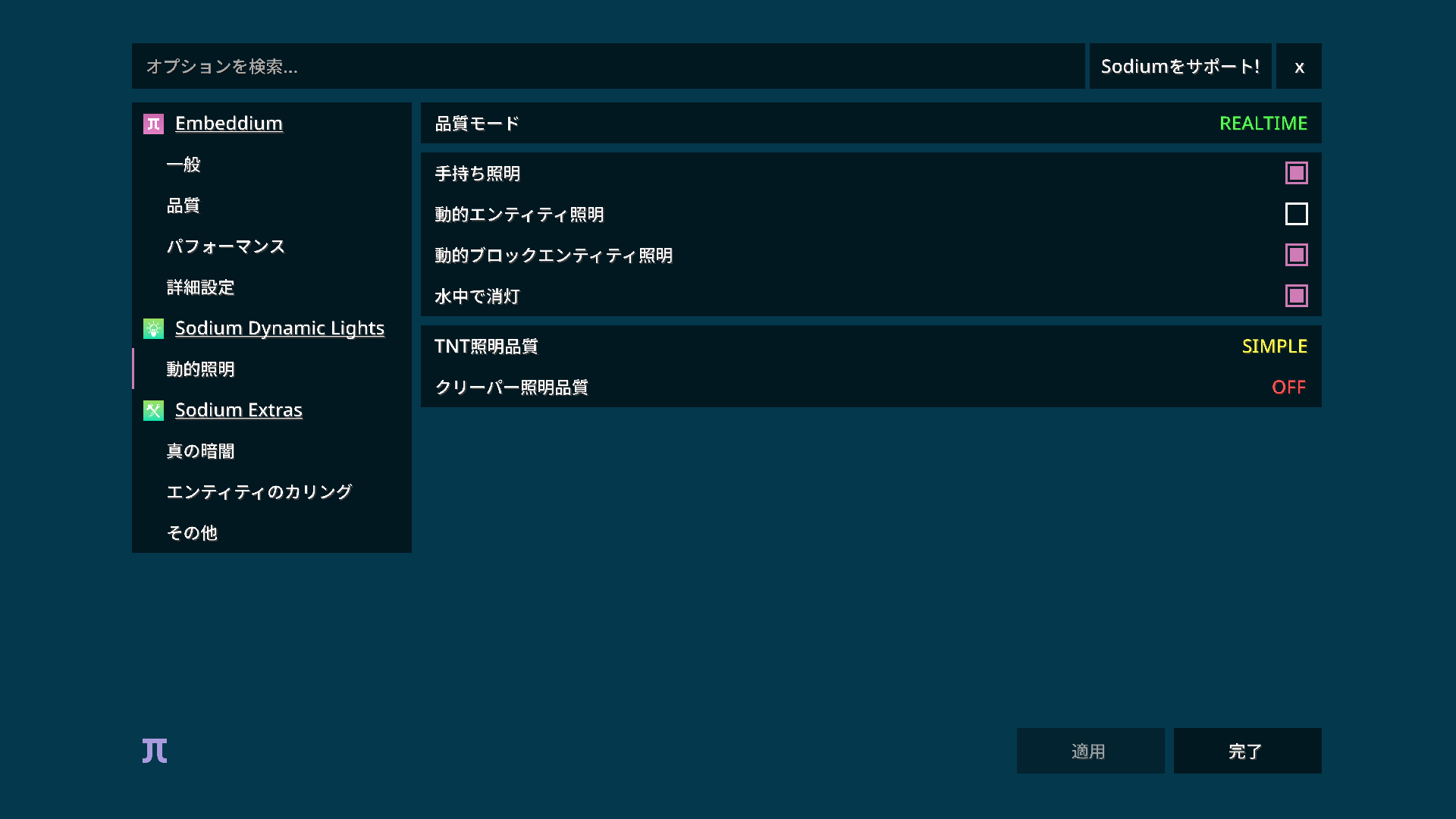 『Sodium Dynamic Lights』完全解説＆日本語化リソースパック配布