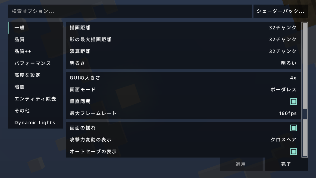 『Embeddium』完全解説＆日本語化リソースパック配布中