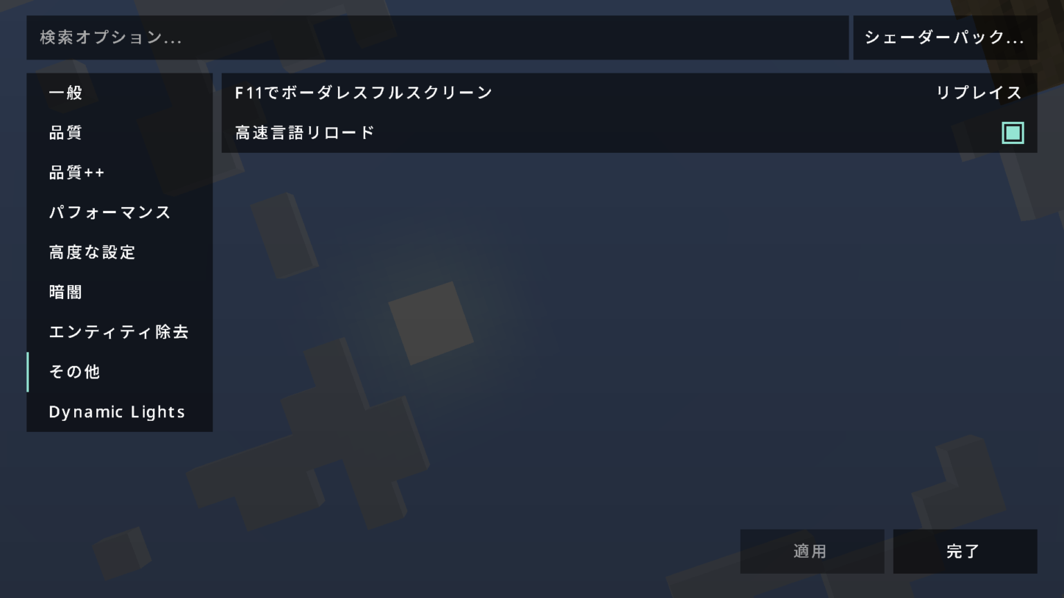 軽量化MOD『Embeddium』解説＆日本語化リソースパック配布｜Mine-Tech