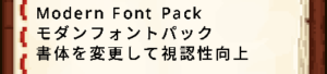 『Modern Font Pack』紹介