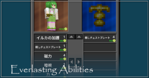 『EverlastingAbilities』紹介＆日本語化リソースパック配布