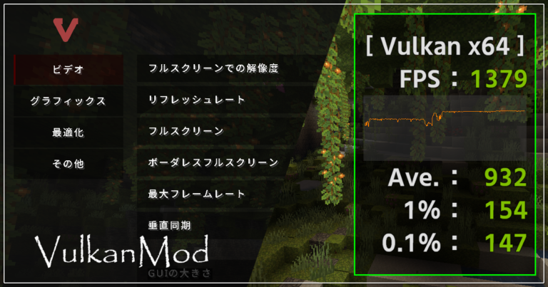 『VulkanMod』解説＆FPS比較検証と日本語化リソースパック配布
